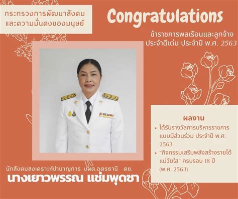 💐💐กระทรวงการพั กระทรวงการพัฒนาสังคมและความมั่นคงของมนุษย์