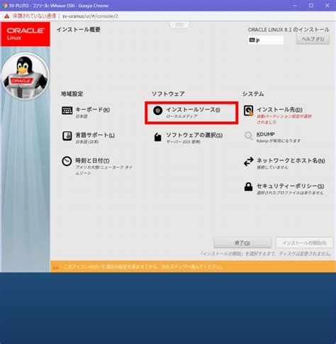ESXi6 7 0にOracle Linux8 1をインストールする手順 後編 そういうのがいいブログ