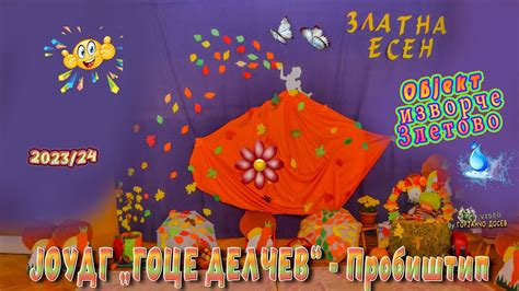 ЗЛАТНА ЕСЕН Youtube