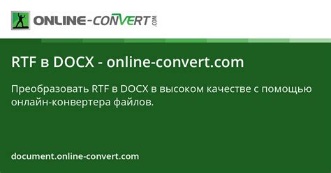 Rtf в Docx Online