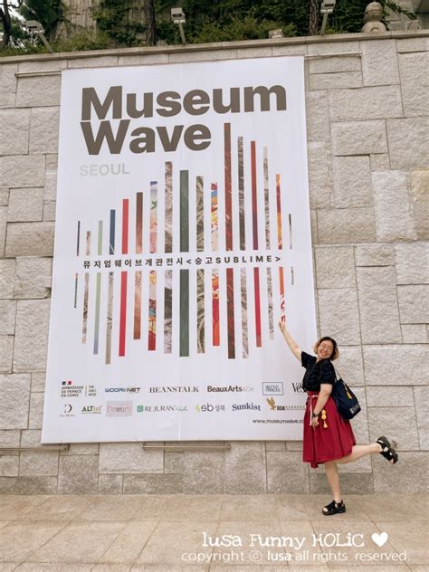 서울 실내 데이트 비오는 요즘 서울 전시회 뮤지엄웨이브 숭고 Sublime 네이버 블로그