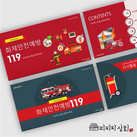 소방서 소방관 화재 119 깔끔한ppt템플릿 파워포인트양식 Ppt양식 Ppt디자인 파워포인트디자인 Ppt 템플릿 파워포인트2016 템플릿작업용