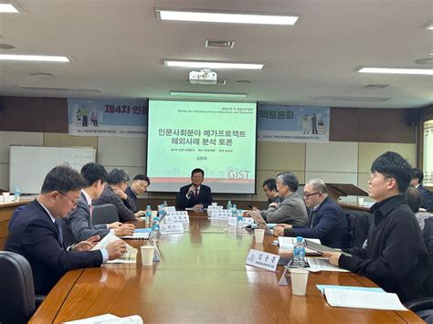 제4차 인문사회분야 메가프로젝트 정책토론회 갤러리 한국인문사회연구소 협의회