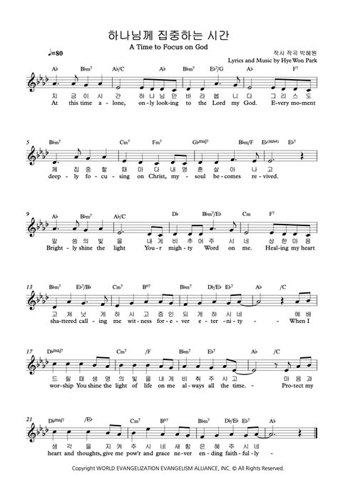 2022 어린이 찬양 악보 한 En 및 가사 Pdf 자료 Weea