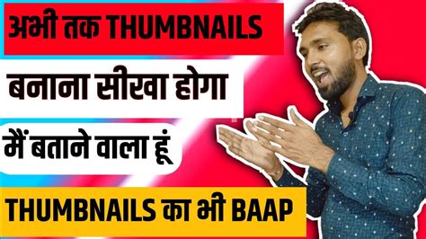 How To Create Thumbnails On YouTube Mobile Se Thumbnails Kaise Banaye YouTube