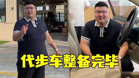 帮粉丝淘的4800块代步车，整备完毕！一起来瞧一瞧【猴哥说车】fyptik Tok Video Youtube