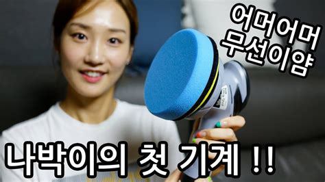 셀프세차 장비 업그레이드 나박이의 첫 기계 언박싱 And 화장실 유막제거 테스트 Youtube