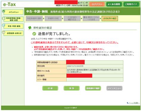 E Taxソフトを利用した”給与所得の源泉徴収票”および”給与所得の源泉徴収票等の法定調書合計表”の作成と提出方法【令和6年分；2024年分