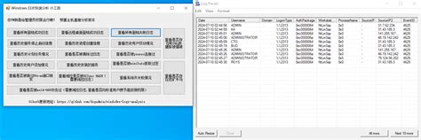 【日志分析】windows日志分析小工具 极核getshell