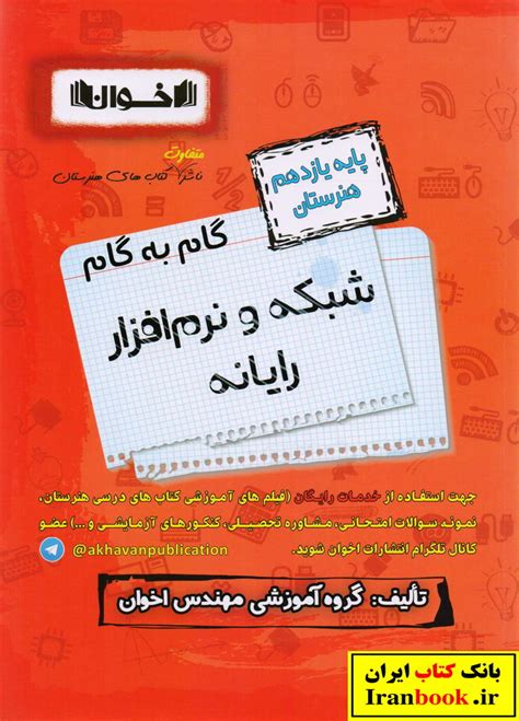 تست شبکه و نرم افزار رایانه فنی حرفه ای و کار دانش انتشارات چهارخونه