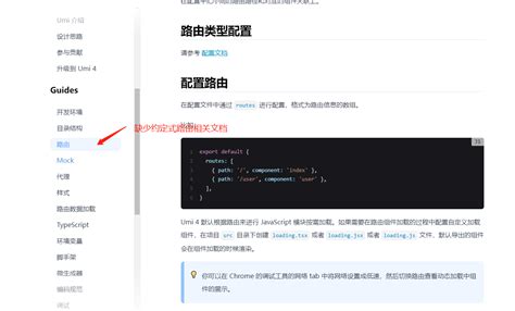 Bug Umi 40版本的官方上，缺少“约定式路由”的相关文档，官方是准备逐步抛弃约定是路由的做法了吗？ · Issue 8951 · Umijsumi · Github