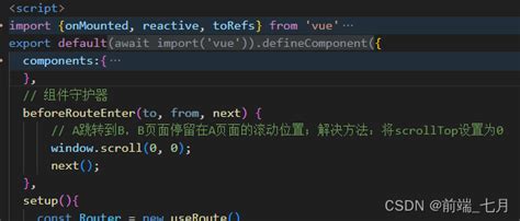 Vue30 路由跳转之后页面停留在上一个浏览页面位置不会回到顶部问题