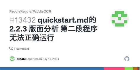 quickstart md的2 2 3 版面分析 第二段程序无法正确运行 · issue 13432 · paddlepaddle