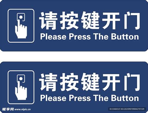 请按键开门设计图 广告设计 广告设计 设计图库 昵图网
