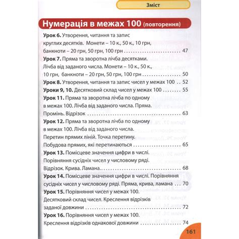 Практична математика 4 КЛАС робочий зошит І ЧАСТИНА Перспектива 21 3