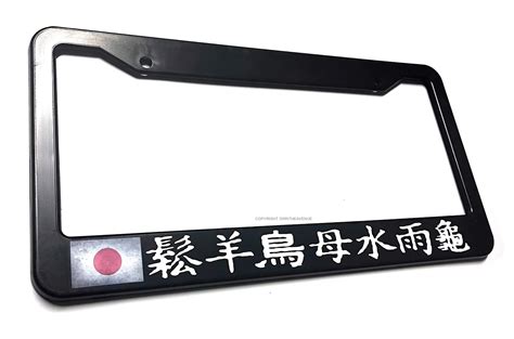 Vintage Style Kanji Jdm Japan Racing Drifting V01 License Plate Frame