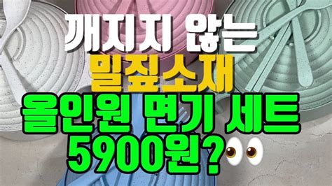 깨지지 식세기전자레인지사용 올인원면기세트 네이버 Tv