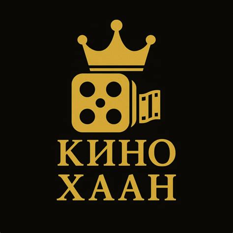 КИНО ХААН Ulaanbaatar