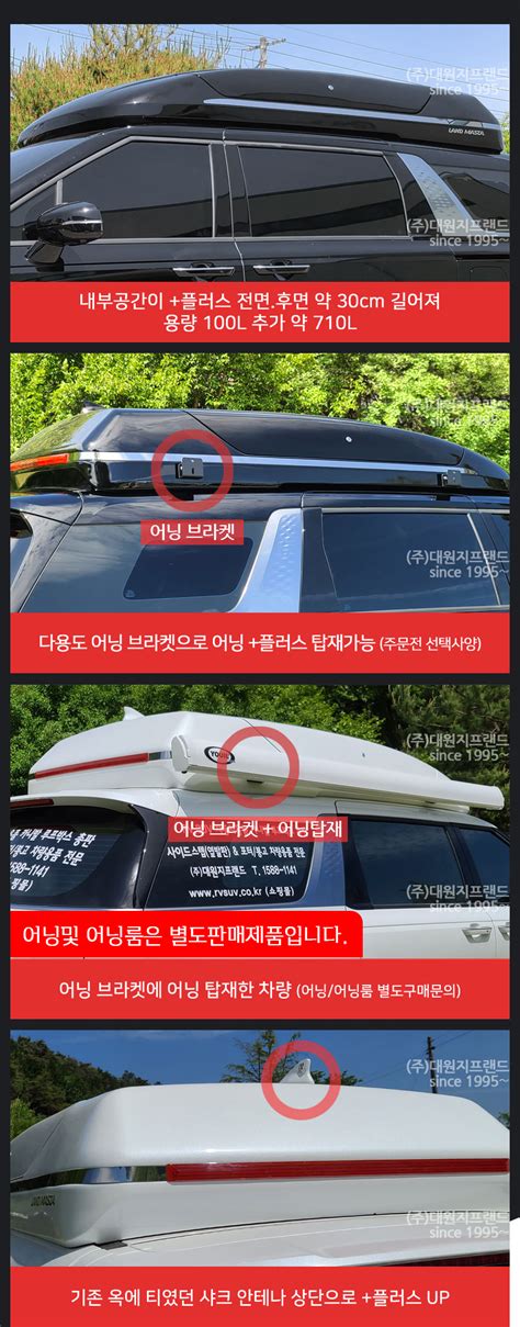 카니발ka4 랜드마스타 루프박스플러스 약710l 어닝탑재 본사매장 무료장착