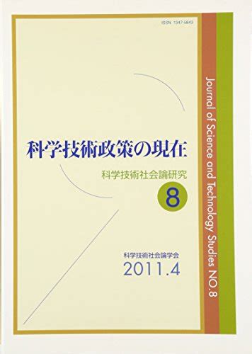Kagaku Gijutsu Seisaku No Genzai Kagaku Gijutsu Shakairon Gakkai AbeBooks Kagaku Gijutsu Seisaku No Genzai Kagaku Gijutsu Shakairon Gakkai AbeBooks