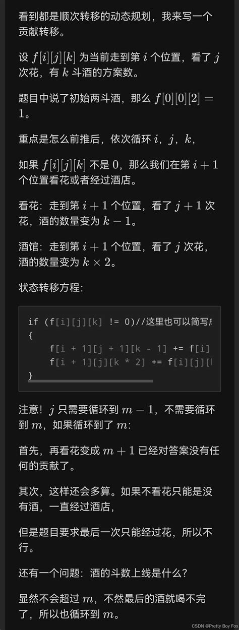李白打酒加强版 Csdn博客