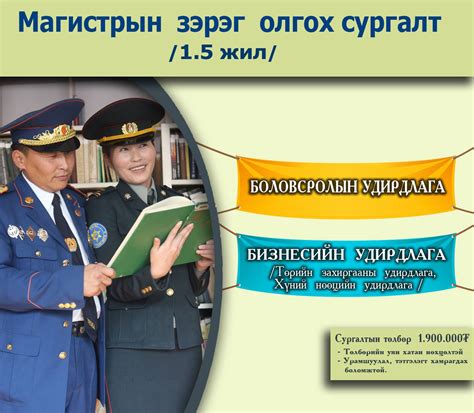 Цэцээ Гүн Менежментийн Дээд Сургууль нь МАГИСТР ын зэрэг олгох