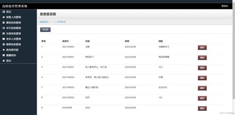 基于PHP的高校宿舍管理系统 三角色 php宿舍管理系统前端页面 CSDN博客