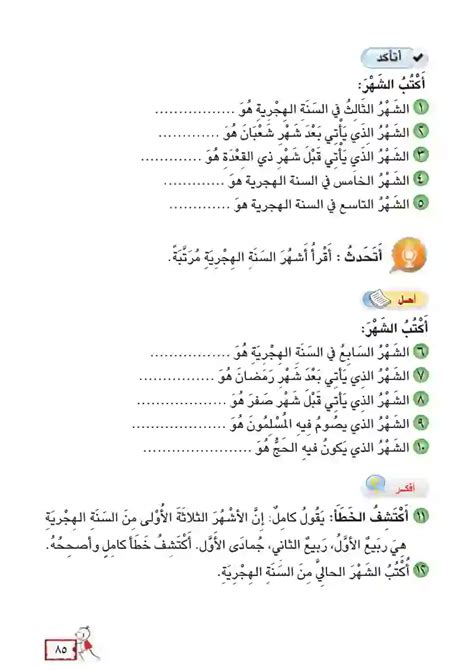 أقرأ أشهر السنة الهجرية مرتبة رهام عبد المجيد السنة الهجرية