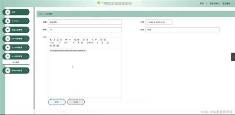 Java社区疫情管理系统开题源码 Csdn博客
