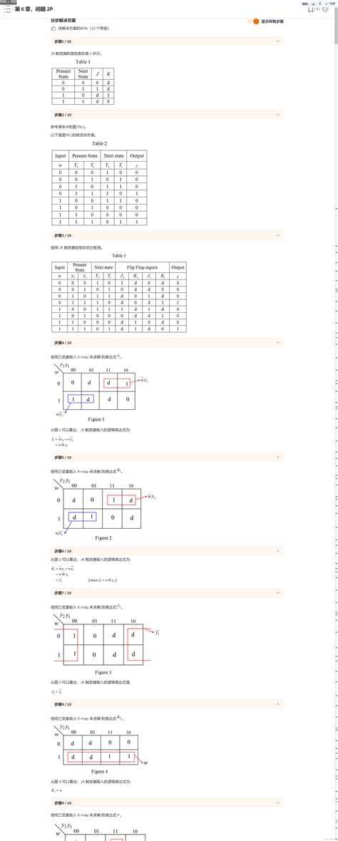 数字逻辑fundamentals of digital logic with verilog design 3rd edition