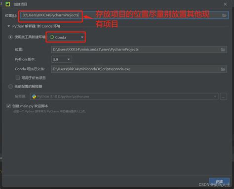 安装miniconda pycharm环境配置 pycharm 使用miniconda CSDN博客