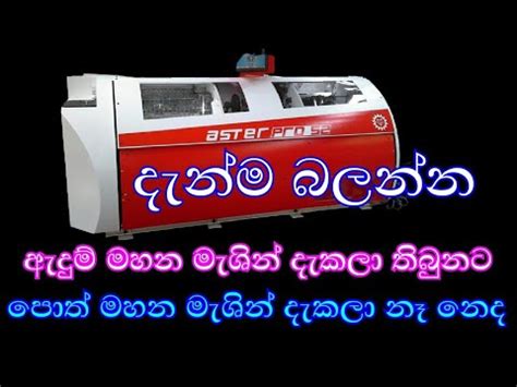 පොත් මහන මැශිමpoth Mahana Machinebook Sewing Machineaster Pro Simpleengineer Srilanka