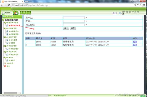 javaweb基于jsp开发网上求职与招聘系统 论文 开题报告 任务书 ppt 毕业设计 大作业源码 基于java web发布招聘信息代码