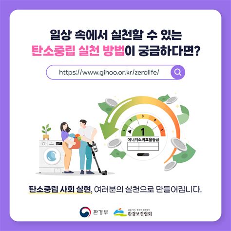 탄소중립이슈보고서 에너지소비효율등급표시제도 카드뉴스 탄소중립 이야기 탄소중립 실천포털