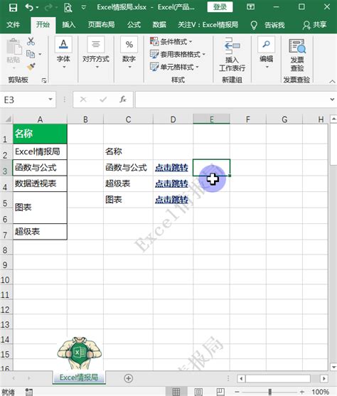 通过特定条件，快速跳转到指定的单元格，我们该用哪个函数？excel情报局的技术博客51cto博客