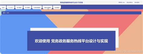 基于java的党务政务服务热线平台设计与实现 Csdn博客