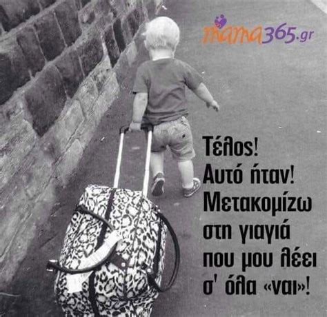 Αχ αυτές οι γλυκιές γιαγιάδες Εικόνες και αναμνήσεις