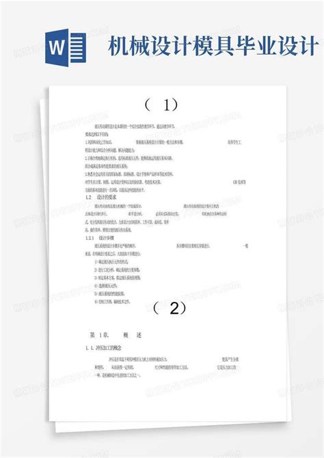 机械设计模具毕业设计Word模板下载 编号qgzrbryv 熊猫办公