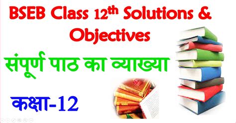 BSEB Class Th Book Solutions Notes And Objective Questions