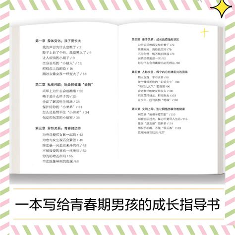 青春期男孩教育书籍青春期男孩成长手册妈妈送给青春期儿子的书百科全书叛逆敏感期性教育身体心理问题10 18岁男孩私密私房书正版 虎窝淘