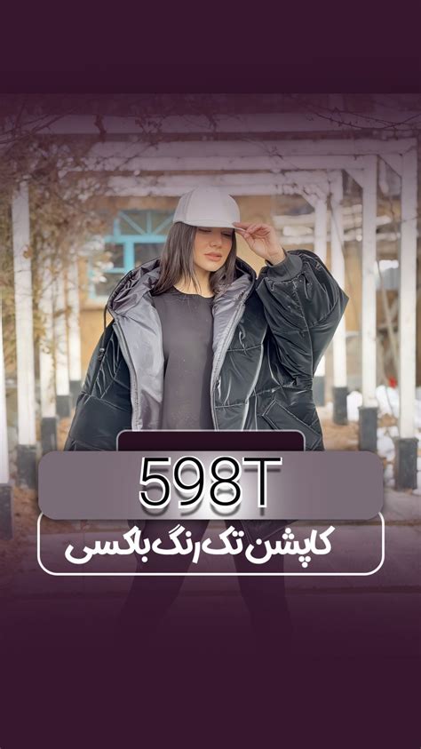 ‎پوشنتبارونیبارانیاستایل پاییزهاستایل دانشجوییکت پاییزه‎ ‎کاپشن