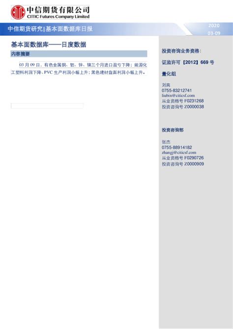 日度数据：基本面数据库