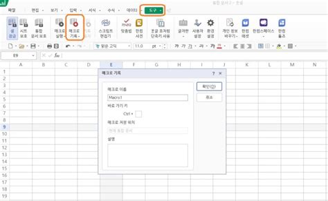 엑셀 한셀 매크로 기록 및 실행 만들기 하는 방법 네이버 블로그
