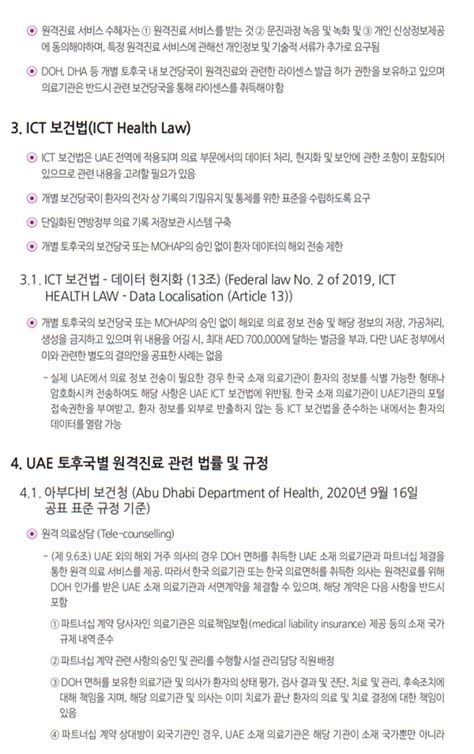 보건산업브리프 Vol375