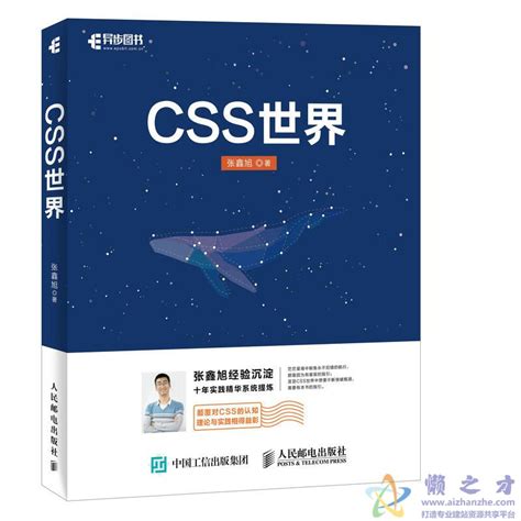 Css世界 张鑫旭【pdf】【4265mb】懒之才