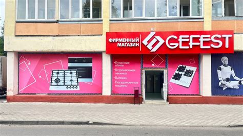Сеть розничных магазинов GEFEST в Гомеле