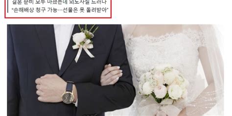 청첩장 다 돌렸는데 남사친과 하룻밤 보낸 여친사준 명품 돌려받을 수 있나요 에펨코리아