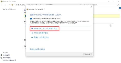 Microsoft365 Entra Id（旧azuread）にbitlockerの回復キーをバックアップする手順