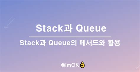 stack과 queue