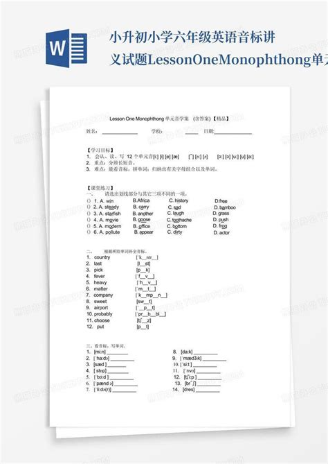 小升初小学六年级英语音标讲义试题 Lessononemonophthong单元音 Word模板下载 编号qkgbrjad 熊猫办公